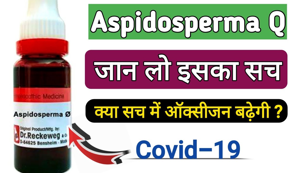 aspidosperma q20 | homeopathic medicine uses | aspidosperma q 20 ...