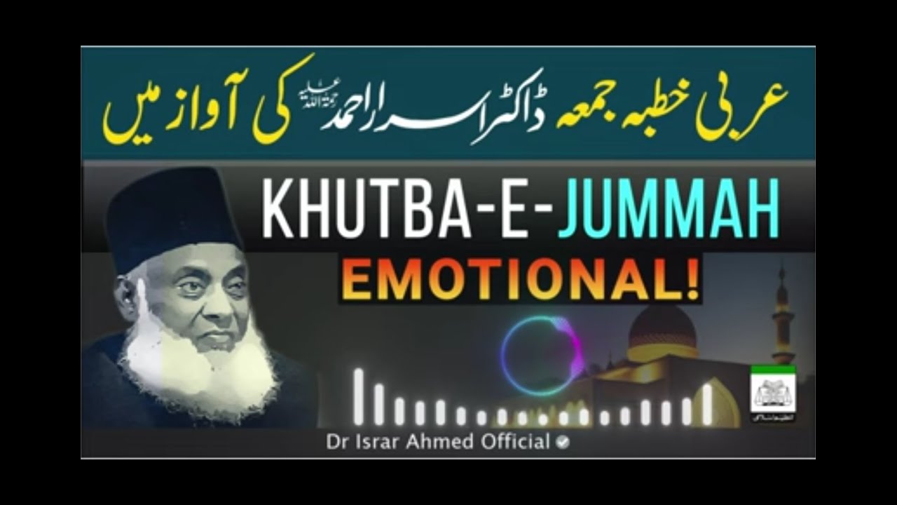Khutba Juma by Dr Israr Ahmed | Friday Sermon in Arabic | Emotional ...