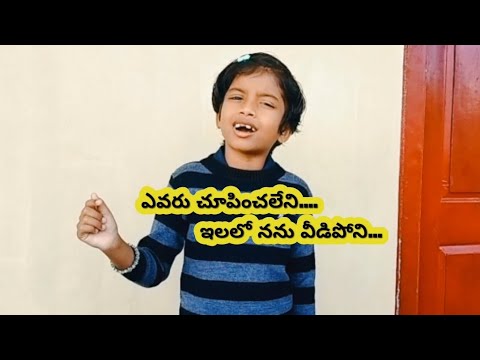 Yevaru chupinchaleni || Jesus Song || Baby Apoorva Sreshta - YouTube