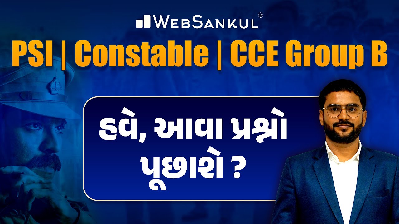 PSI, કોન્સ્ટેબલ અને CCE Group B માં હવે આવા પ્રશ્નો પૂછાશે ? | PSI ...