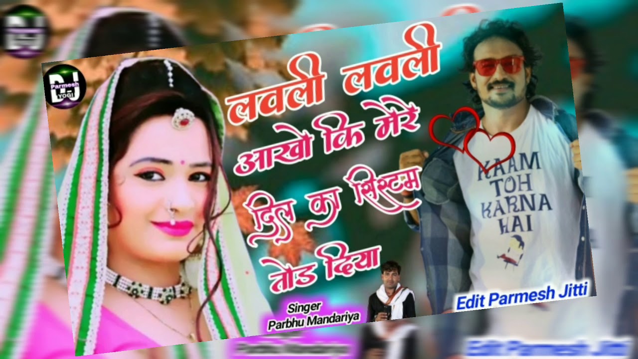 Singer Dj King Parbhu Mandariya New Super Hit Song Lavely Lavely Aanko ...