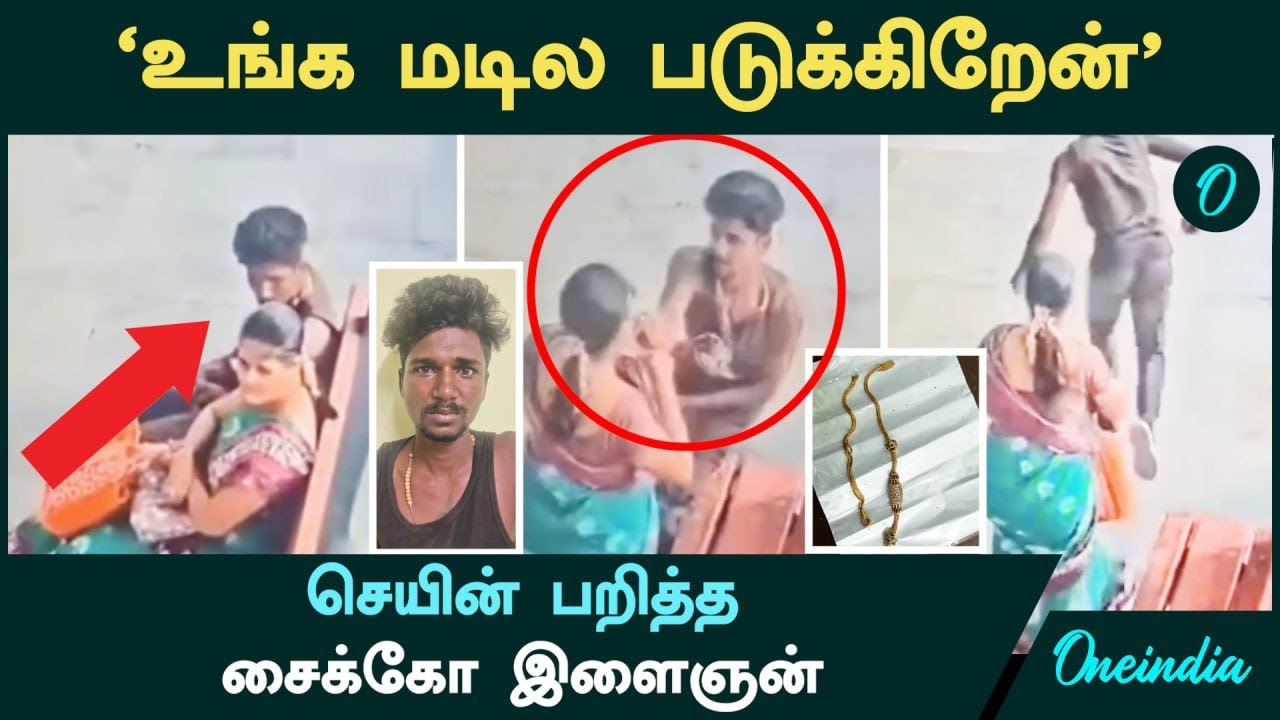 ‘உங்க மடில படுக்கிறேன்’- Chennai Perungudi Railway Station -ல் செயின் ...