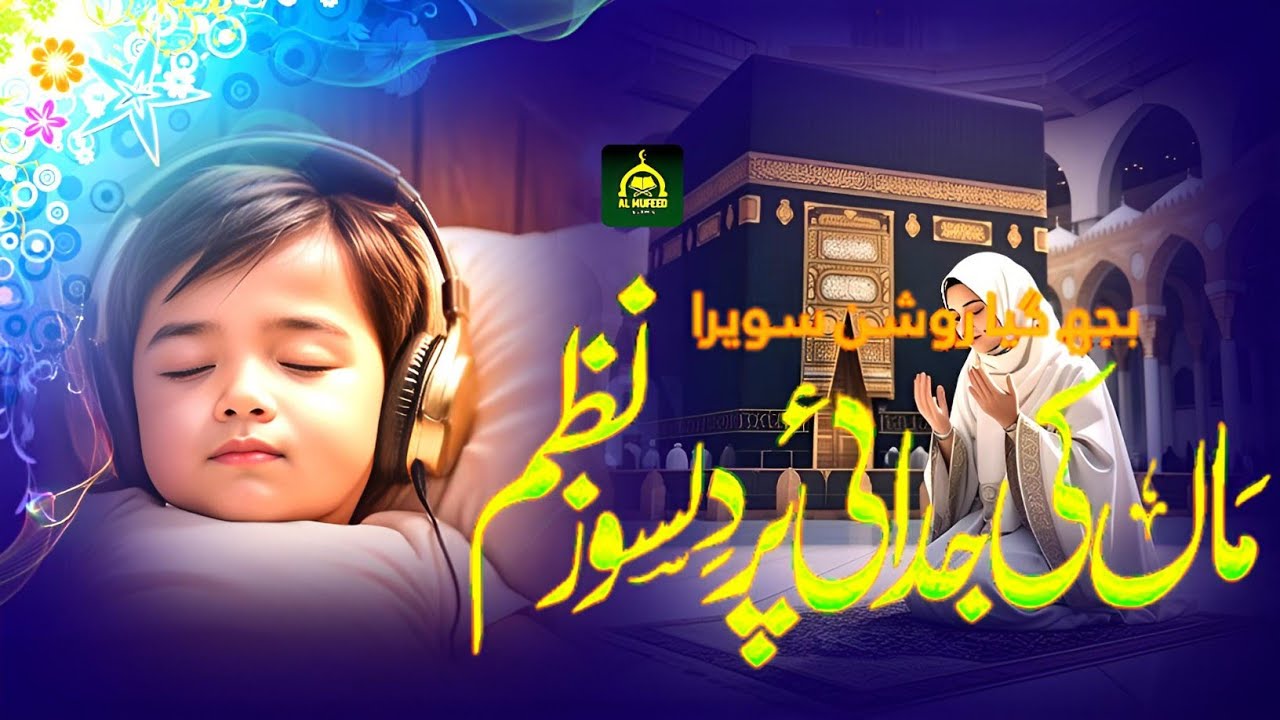 New Emotional Maa Kalam 2025 🌙 | Bujh Gaya Roshan Sawera |Heart ...