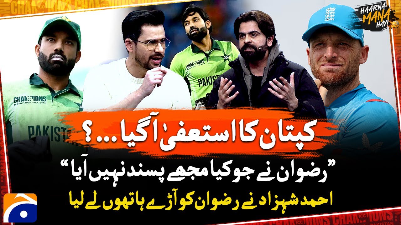 Captain's Resignation | Ahmed Shehzad | Muhammad Amir | Rashid Latif ...