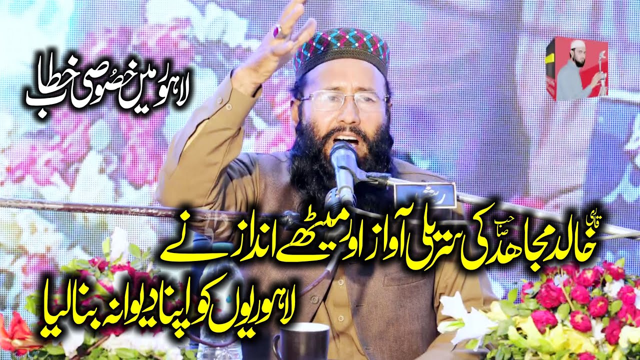 Qari Khalid Mujahid in Lahore 2024 By Yazdani Official - YouTube