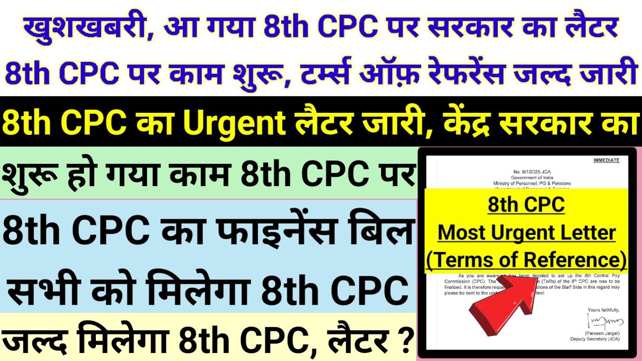 खुशखबरी, आ गया 8th CPC पर सरकार का लैटर, 8th CPC पर काम शुरू, Urgent ...
