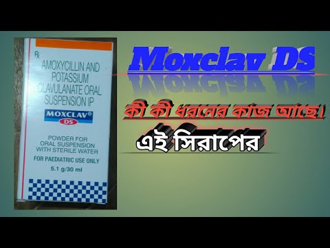 Moxclav DS syrup||use||Side Effects|composition||Dosage||Full Bengali ...