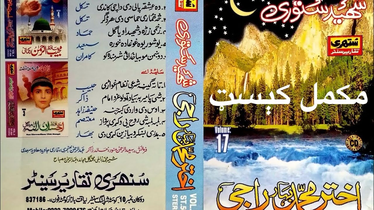 Kisht | Ekhtar Muhammad Baha & Raji | Shaheed Story - YouTube