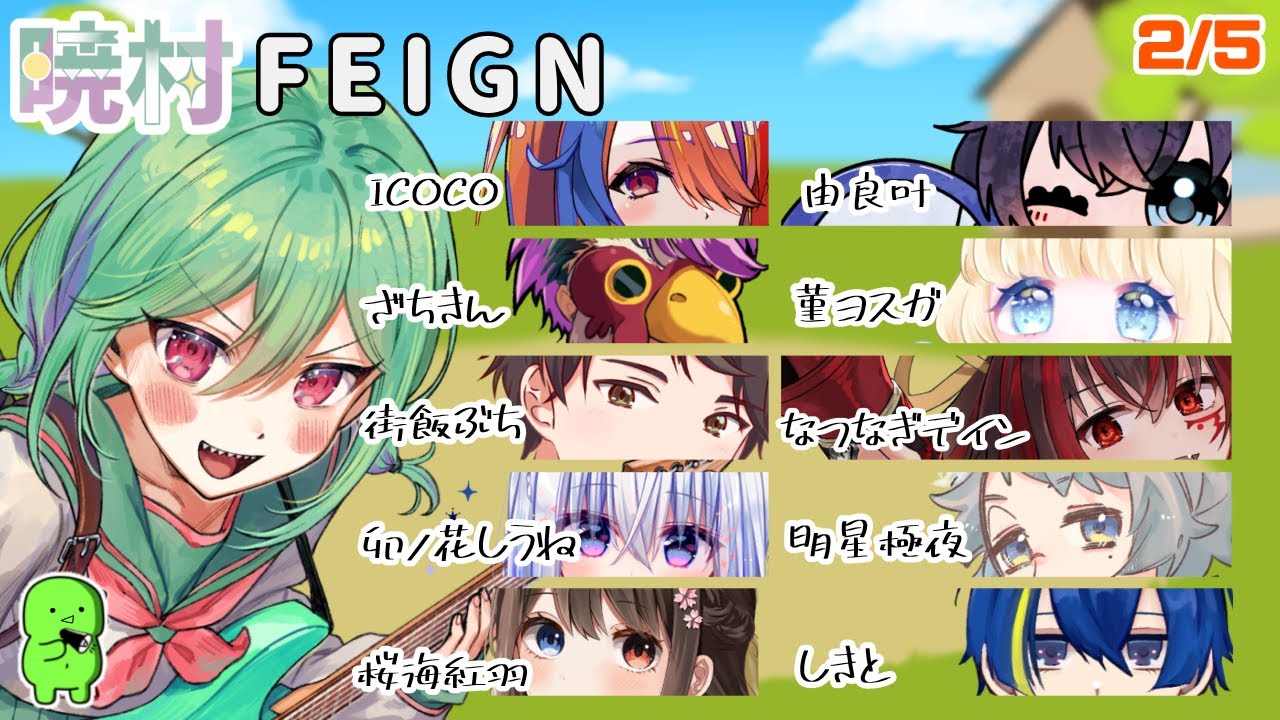 【FEIGN】第8回暁村FEIGN #暁村FEIGN #暁でーい #新人Vtuber - YouTube