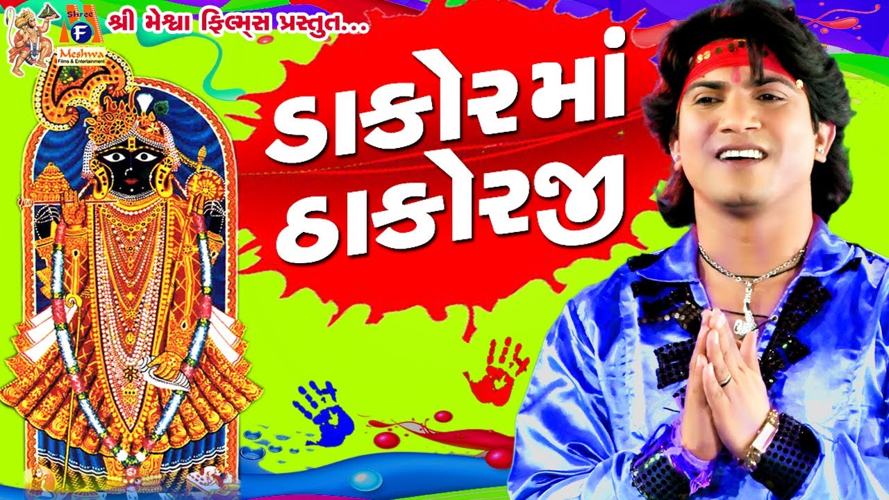 Dakor Ma Thakorji || Vikram Thakor Devotional Song || Jay Ranchhod ...