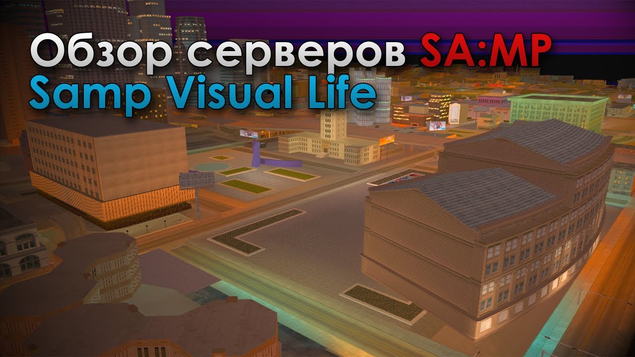 Samp Visual Life [Обзор серверов SA:MP #1] - YouTube