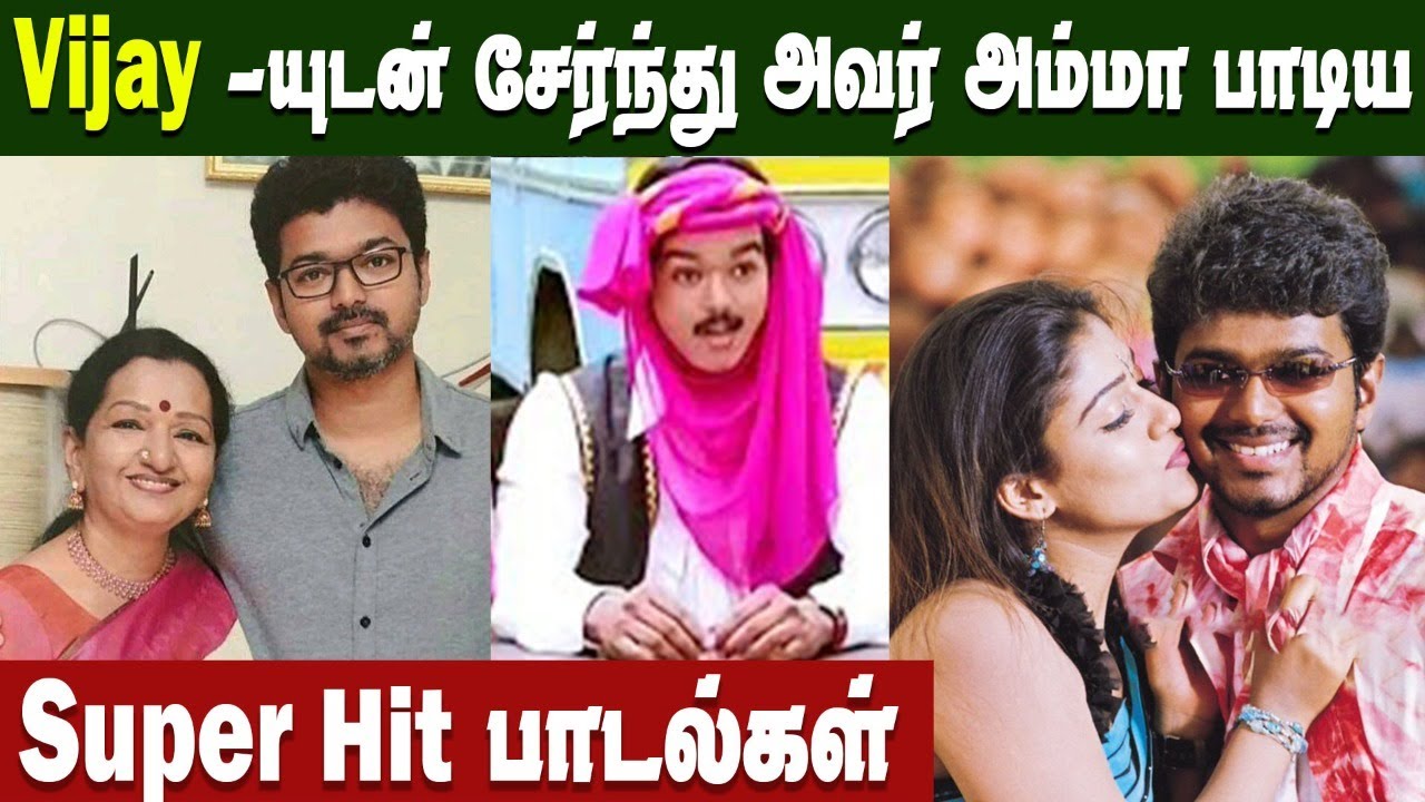 List of Songs Sang By Actor Vijay & Mother Shoba || Shoba's Super Hit ...