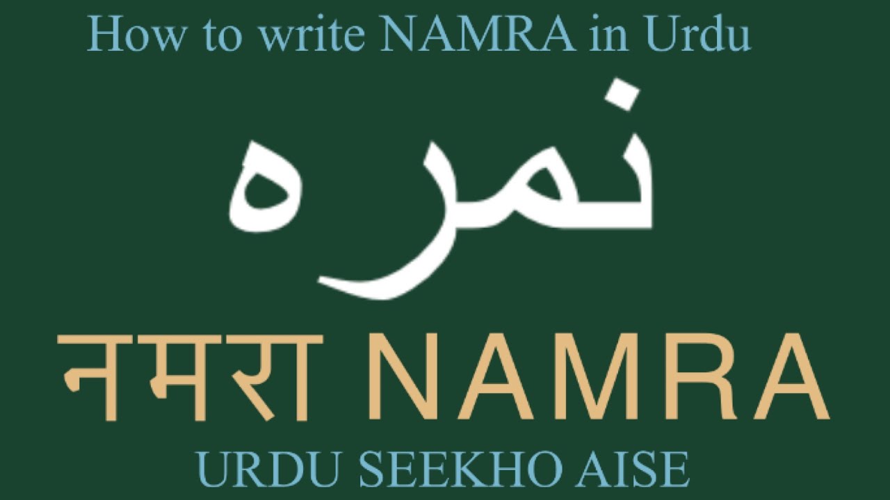 How to write NAMRA in urdu, NAMRA name meaning in Urdu, NAMRA naam ka ...