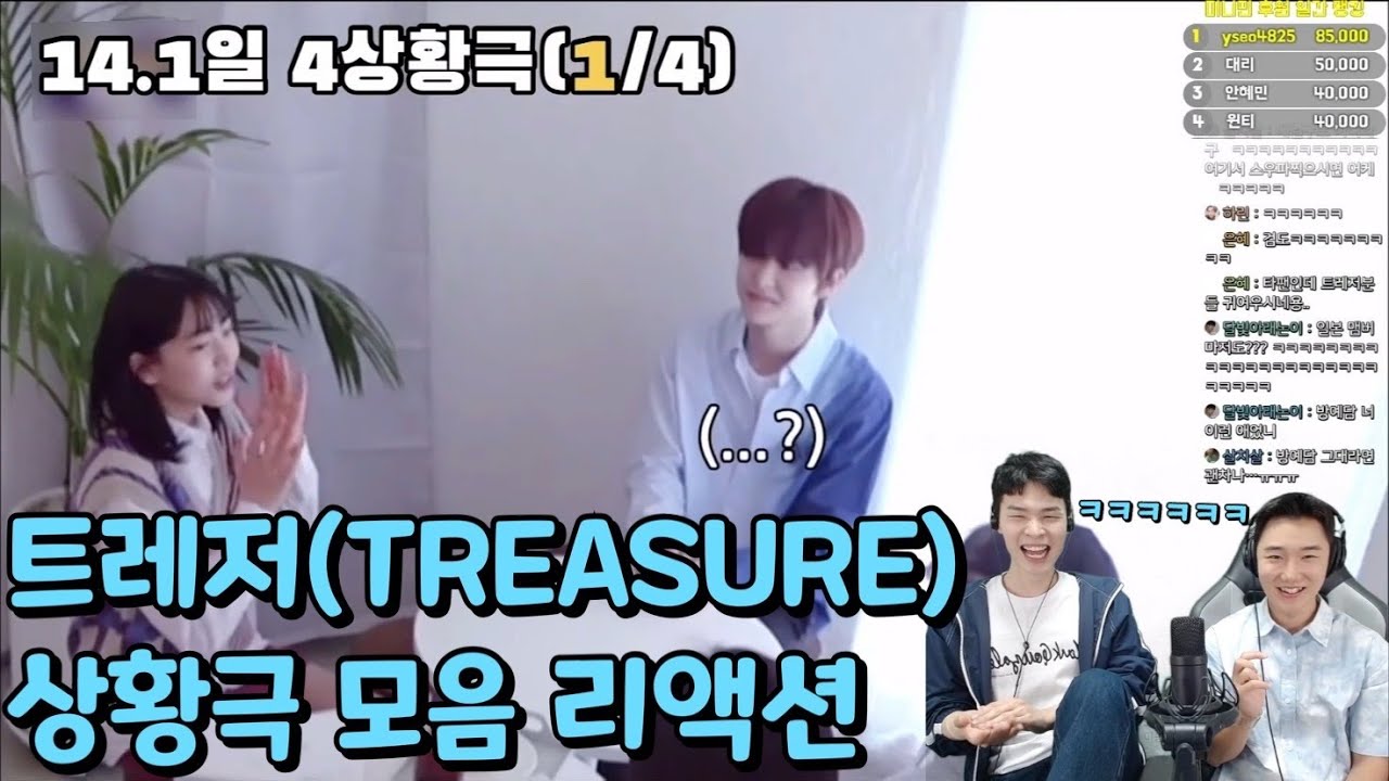 트레저 상황극 모음 리액션! | TREASURE FUNNY MOMENTS REACTION - YouTube