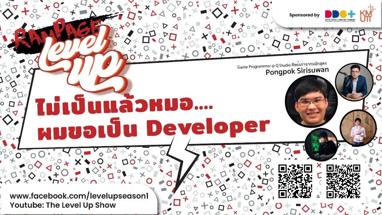 The Level up Show ตอนที่ 28 ไม่เป็นแล้วหมอ ผมขอเป็น Developer - YouTube