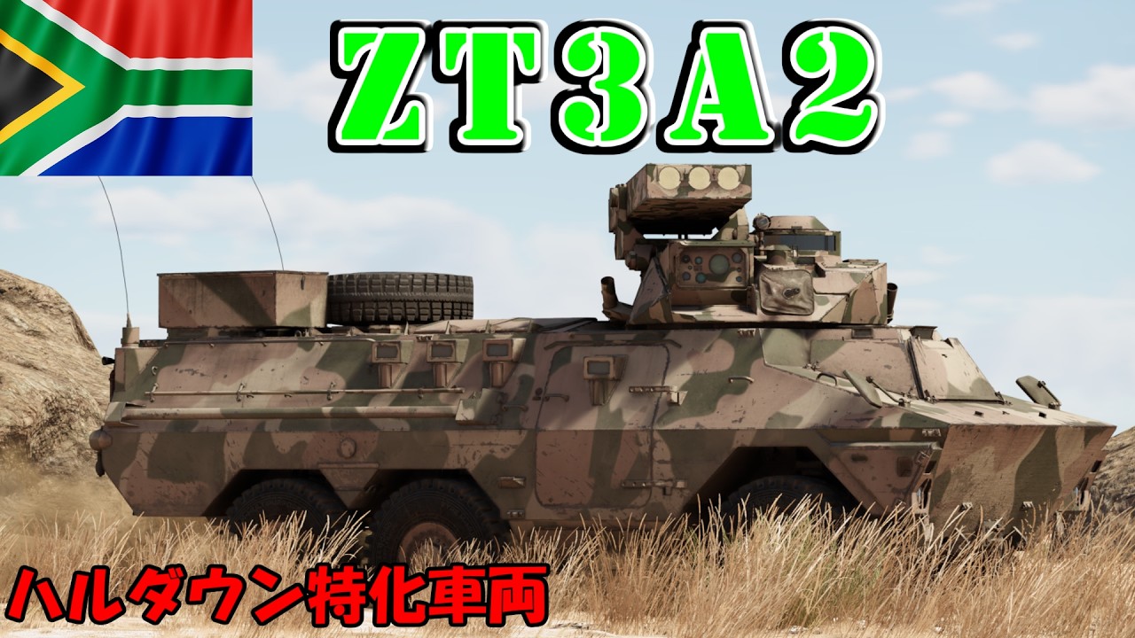 【ゆっくり実況】 War Thunder 尖りすぎ車両 RB 実況【ZT3A2】 - YouTube
