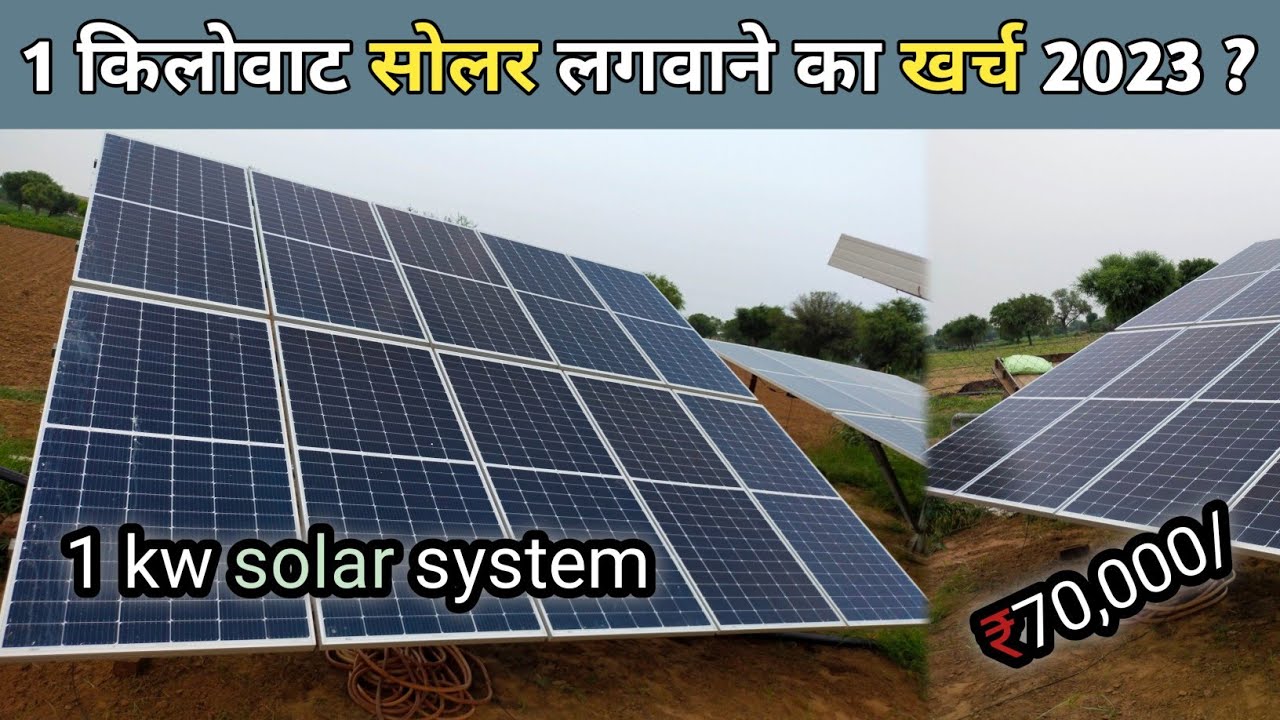 1 KW Solar Package Price | 1 KW Solar Panels For Home | - YouTube