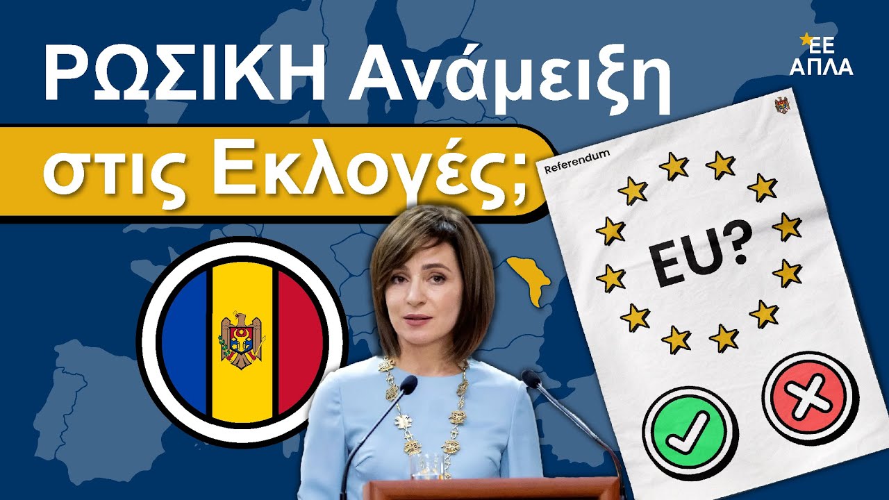 Δημοψήφισμα για την ΕΕ στη Μολδαβία. Όλα όσα έγιναν - YouTube