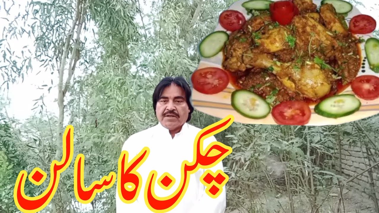 Chicken Ka Salan By Murad Shah Foods. Types And Pakistan Cooking - YouTube