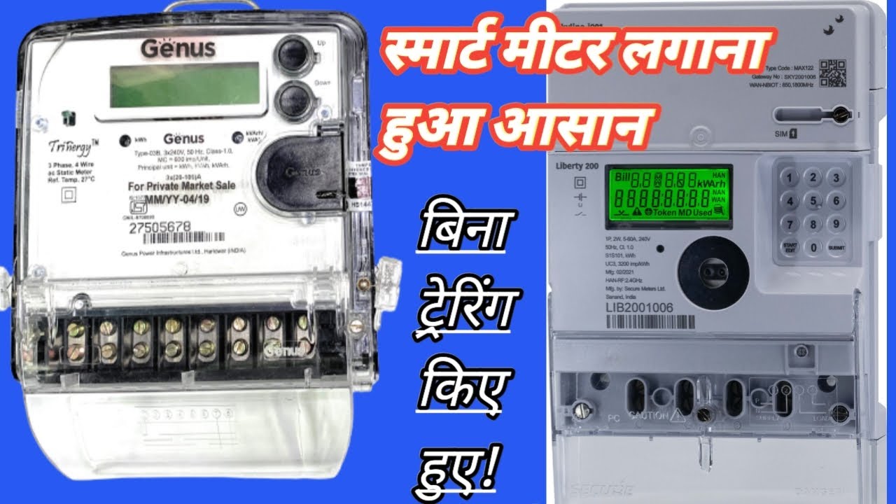 new smart meter kaise lagate hain//NBPDCL - YouTube