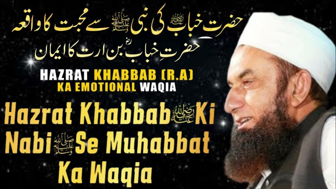 HAZRAT KHABBAB RA KA WAQIA😭 | HISTORY OF HAZRAT KHABBAB RA #history #viralvideo #islamic #love # ...
