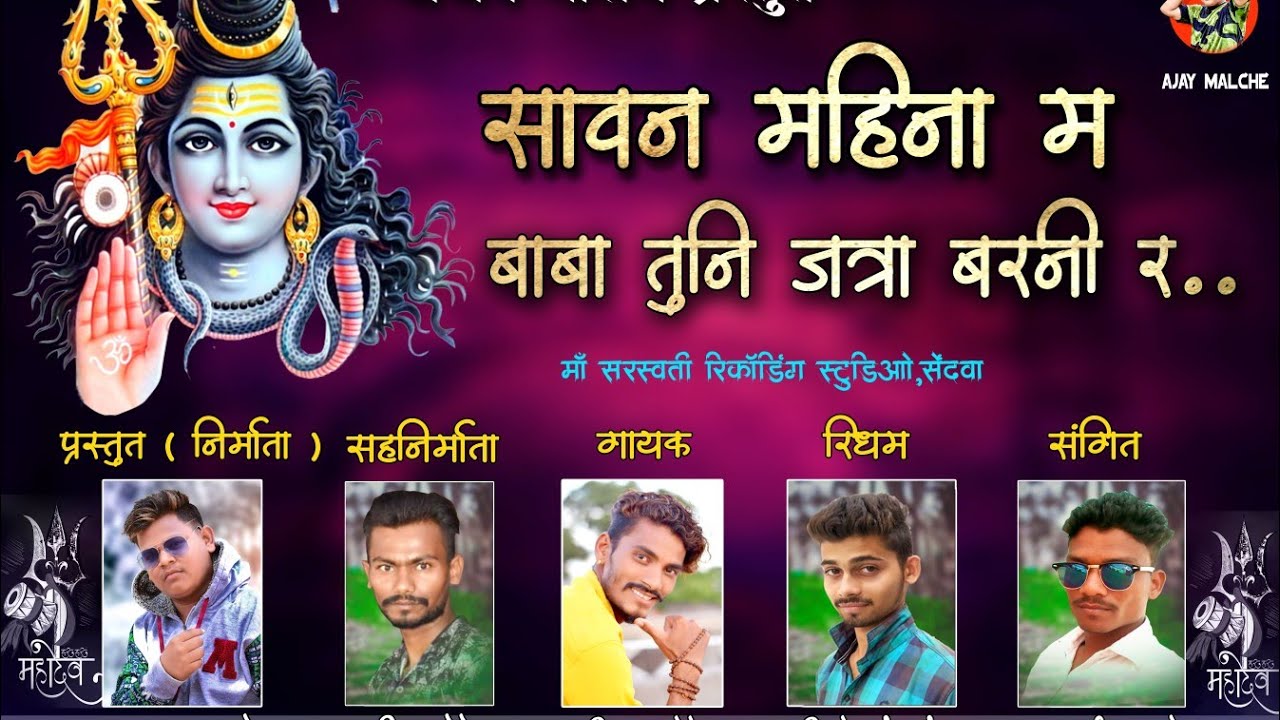 सावन महीना म बाबा तुनि जत्रा बरनी र।।Sawan Mahina Ma Baba Tuni Jatraa ...