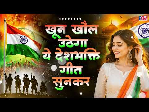 15 August Song 2026 | Independence Day Song | Special Desh Bhakti Song देशभक्ति गीत | देश भक्ति गाना