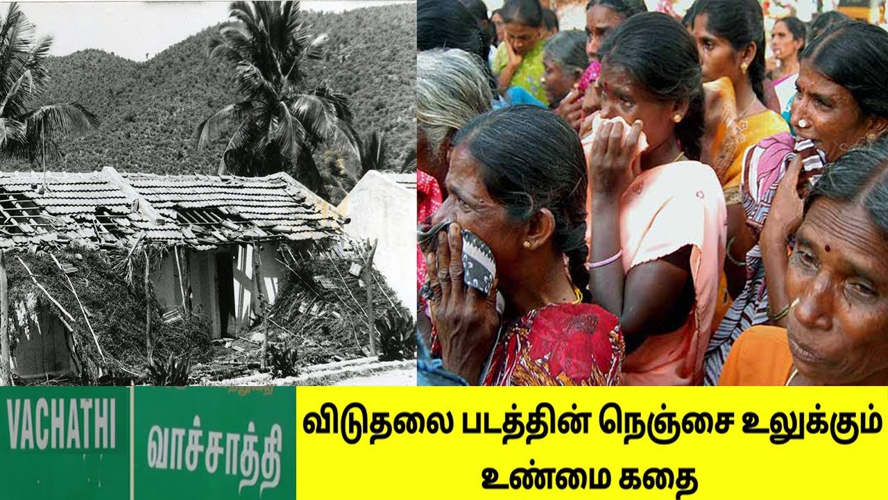 விடுதலை படத்தின் நெஞ்சை உலுக்கும் உண்மை கதை 🥺| what really happened in ...