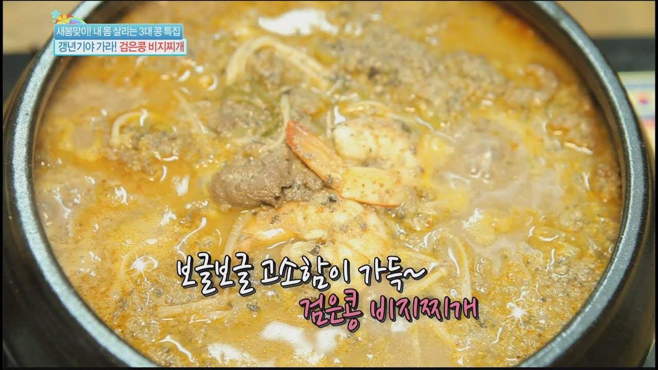[Happyday] Recipe : Black soybean biji stew 갱년이 퇴치 Food! 고소함 가득 '검은콩 비지 ...