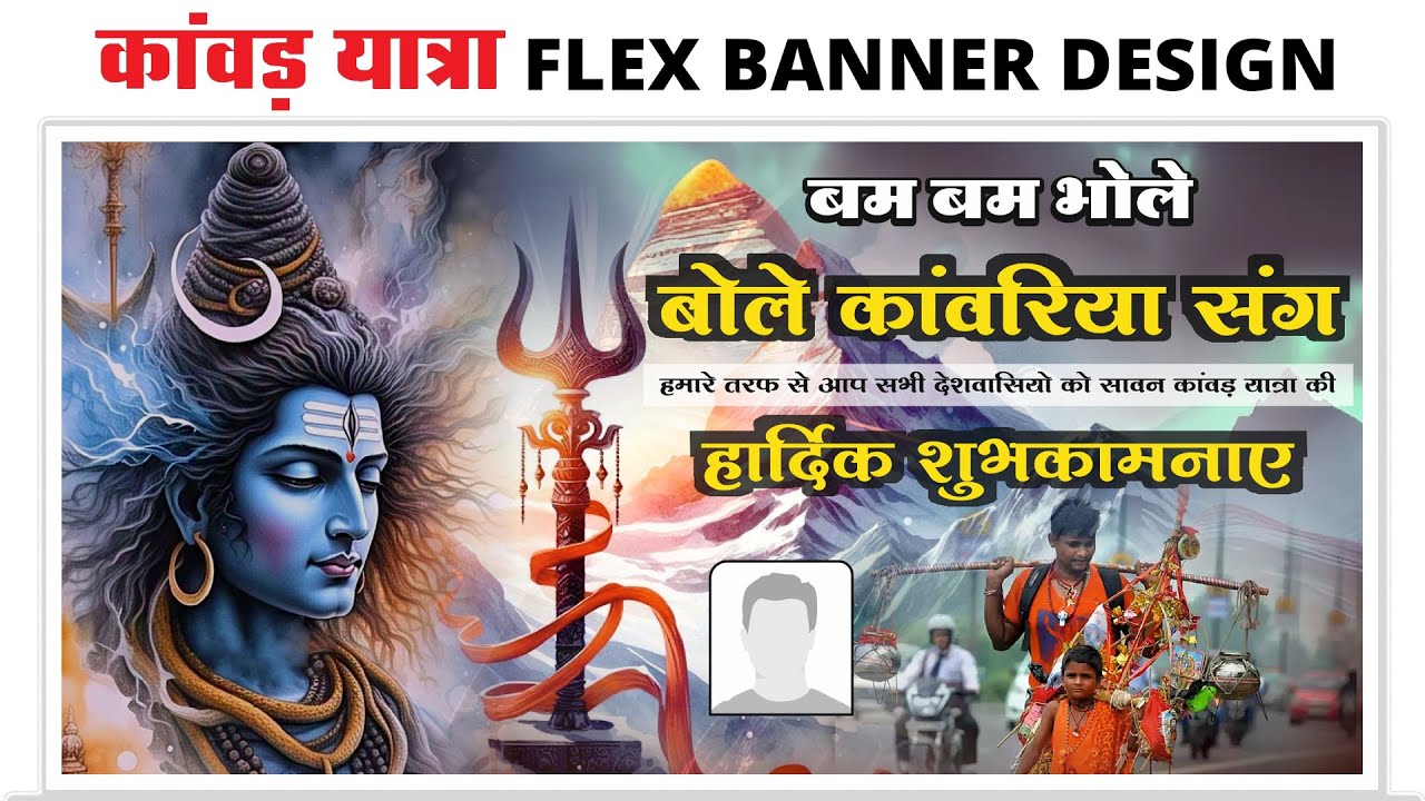 कांवड़ यात्रा का शानदार Flex Banner Design | Kanwar Yatra Banner Design ...