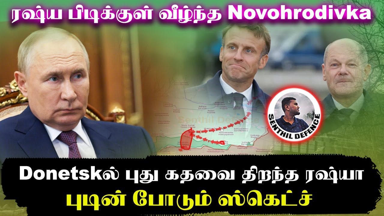 ரஷ்ய பிடிக்குள் வீழ்ந்த Novohrodivka..Donetskல் புது கதவை திறந்த ரஷ்யா ...