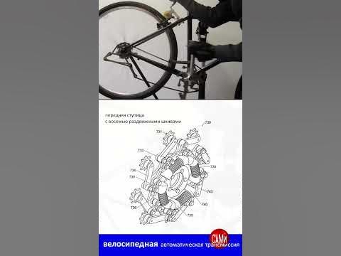автоматическая трансмиссия для велосипедов #short - YouTube