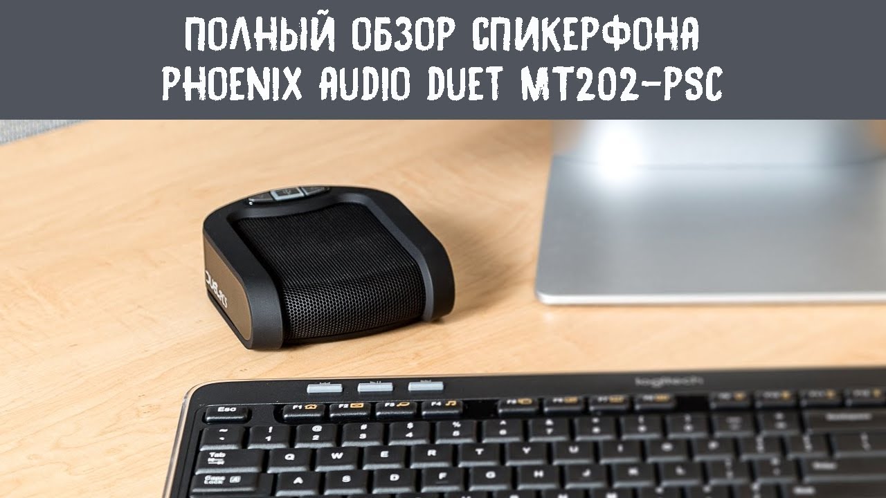 Полный обзор спикерфона Phoenix Audio Duet PCS - YouTube