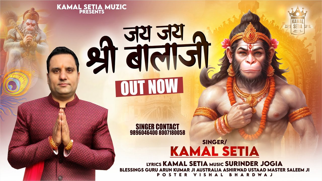 Jai Jai Shri Bala ji | Kamal Setia | Surinder Jogia ! @Balajibhajan ...