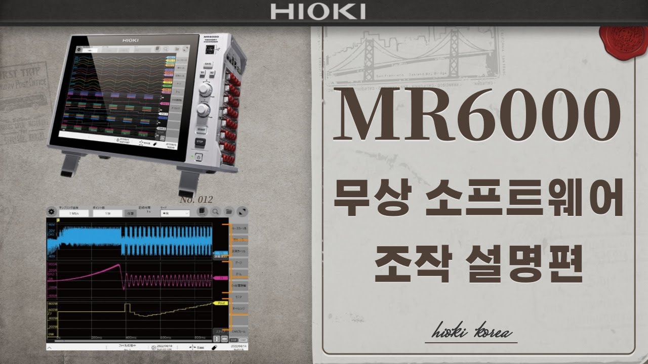 [히오키] 메모리 하이코더 MR6000 조작 설명 ~무상 소프트웨어 MR6000Viewer 편~ - YouTube