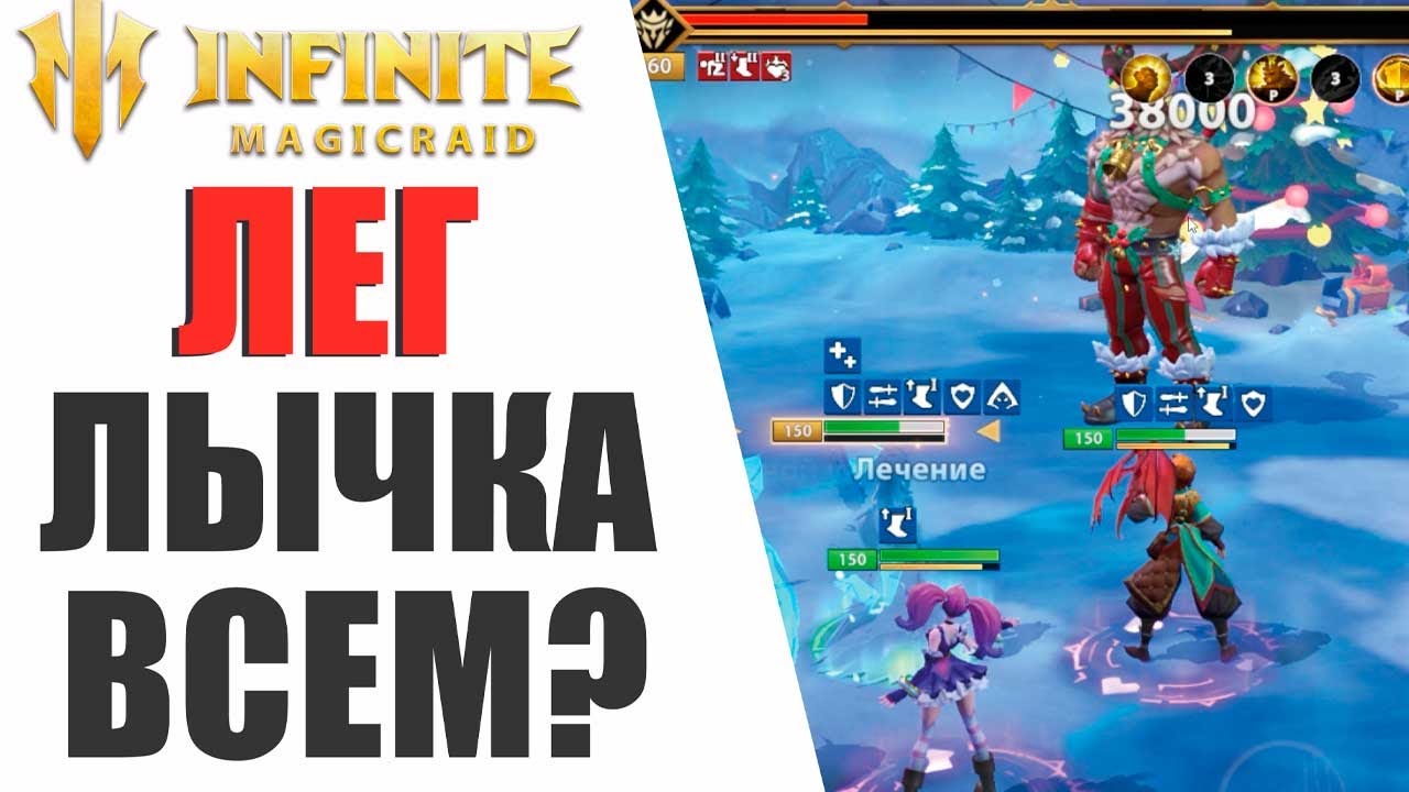 INFINITE MAGICRAID - НОВЫЕ ИСПЫТАНИЯ, ГАЙД КАК ИХ ПРОХОДИТЬ! - YouTube