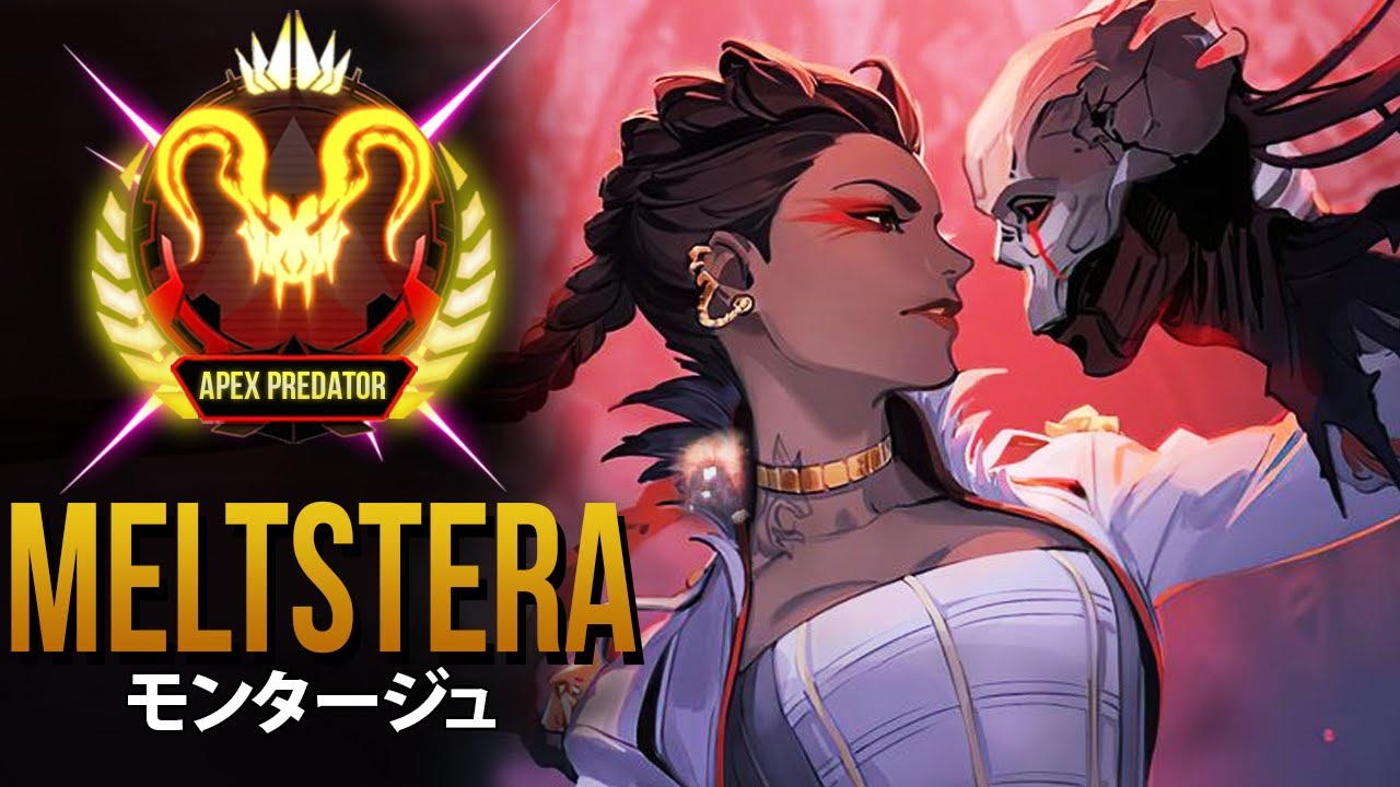 【APEX】日本最強の男 Meltstera の超厳選キルクリップ | エーペックス モンタージュ - YouTube