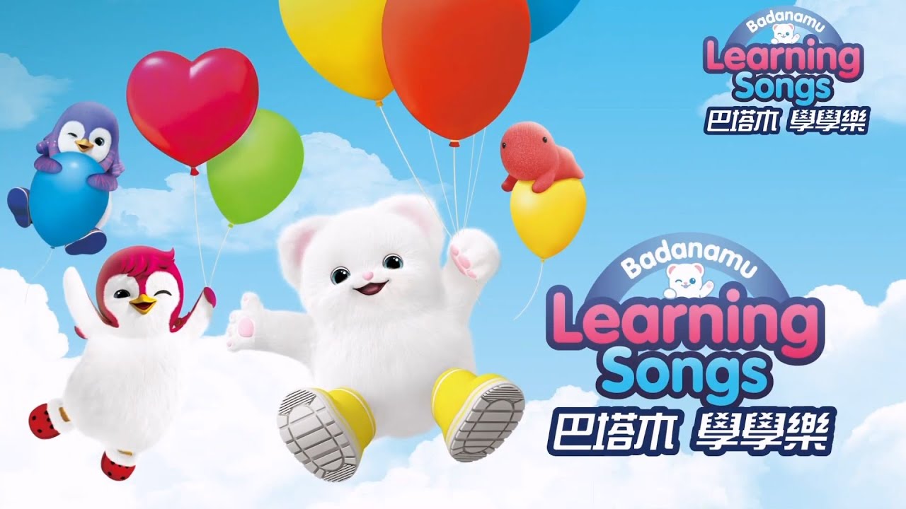 巴塔木 學學樂｜Badanamu Learning Song｜學齡幼兒｜動畫｜Kids Songs @ELTV-MOD103 - YouTube