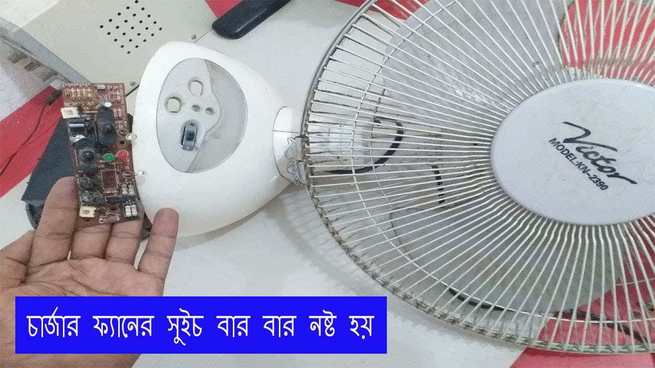 How To Repair Charger Fan Switch Problem - YouTube