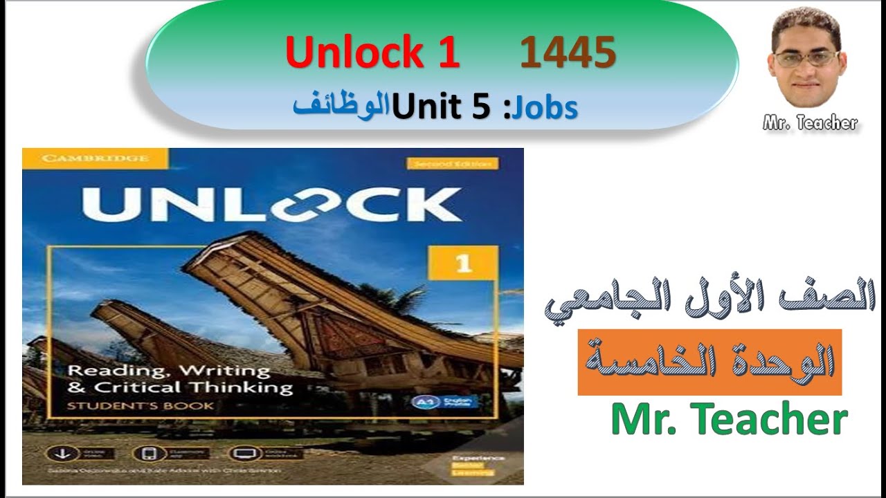 شرح منهج Unlock 1 الوحدة الخامسة - YouTube