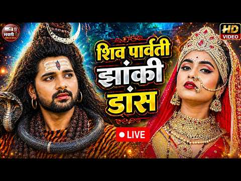 Superhit Shiv Parvati Jhanki Dance LIVE 2026 | Mahadev Bhakti Dance | Trending Show
