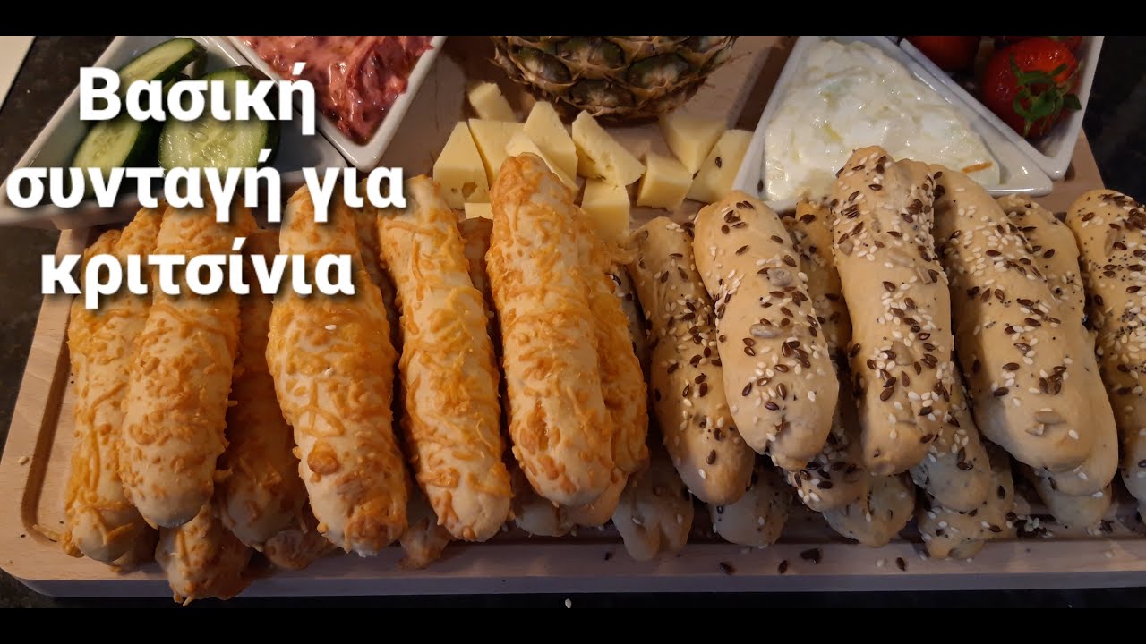 Εύκολη συνταγή για Κριτσίνια ΜΙΑ ΣΥΝΤΑΓΗ ΔΕΚΑΔΕΣ ΓΕΥΣΕΙΣ!!! | efiefi ...