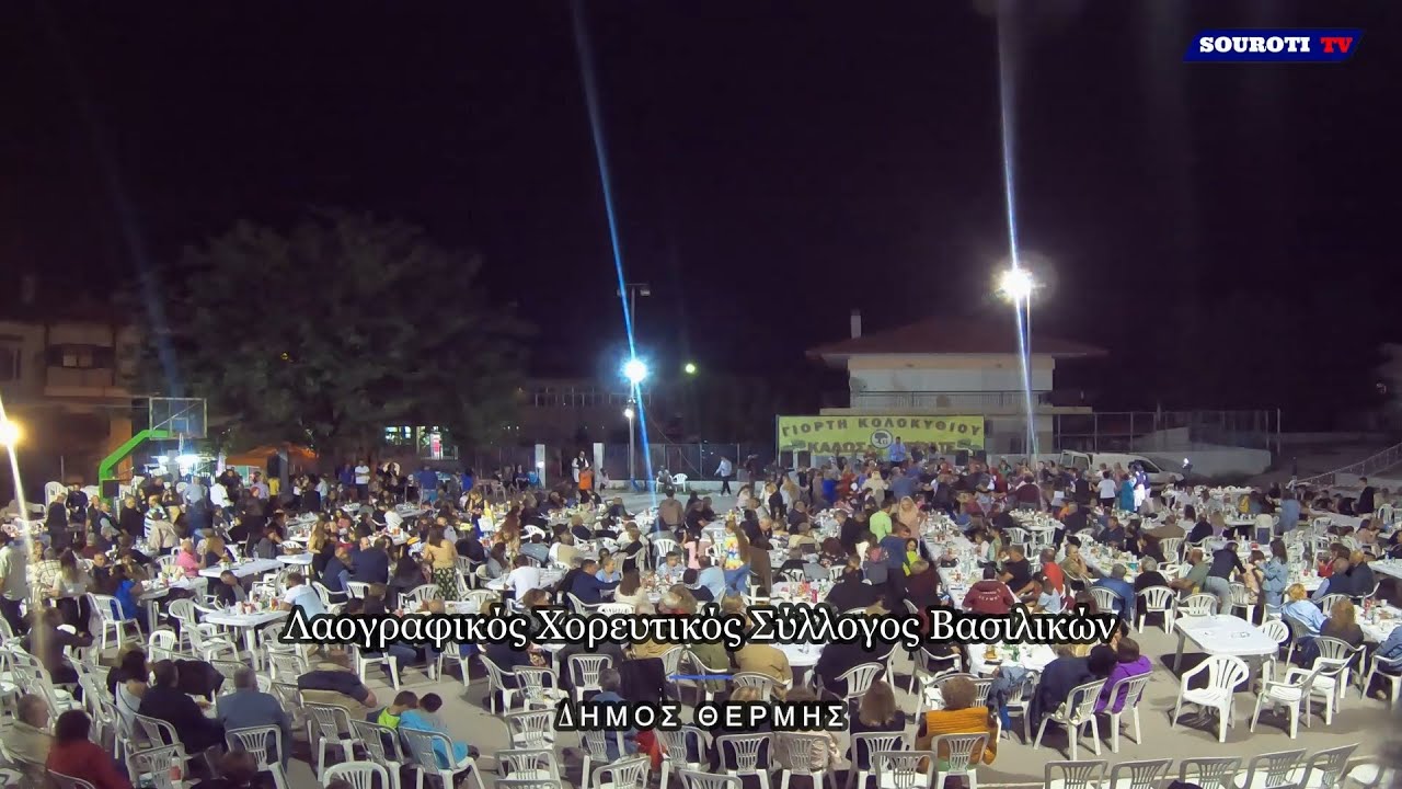 Γιορτή Κολοκυθιού - Βασιλικά Δήμου Θέρμης 2022 - YouTube