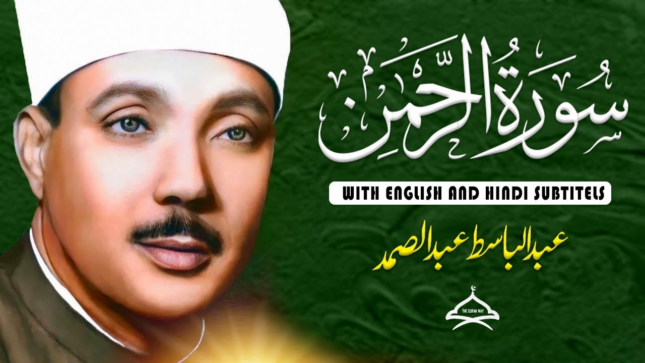 SURAH RAHMAN WITH URDU TRANSLATION/QARI AL SHAIKH ABDUL BASIT ABDUL ...