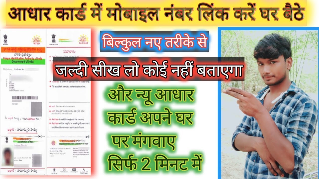 How To Link Mobile Number To Aadhar Card how-to-link-mobile-number-to-aadhar-card