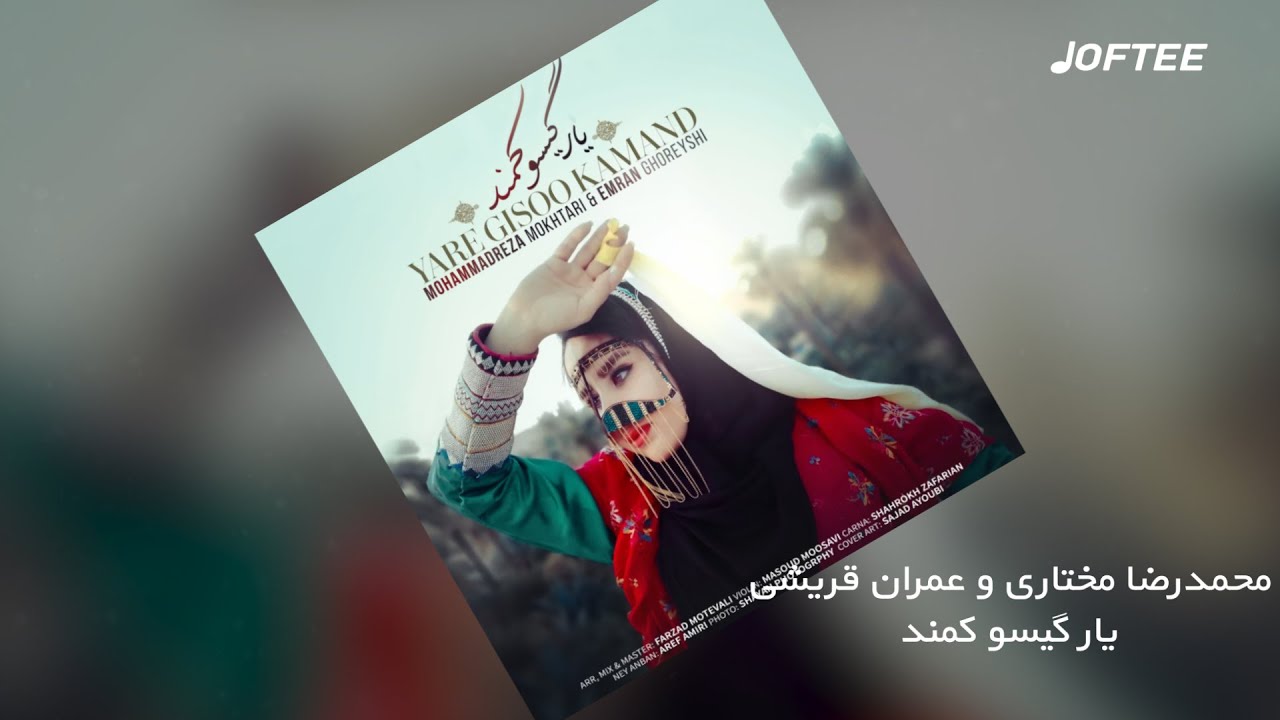 محمدرضا مختاری و عمران قریشی یار گیسو کمند Youtube