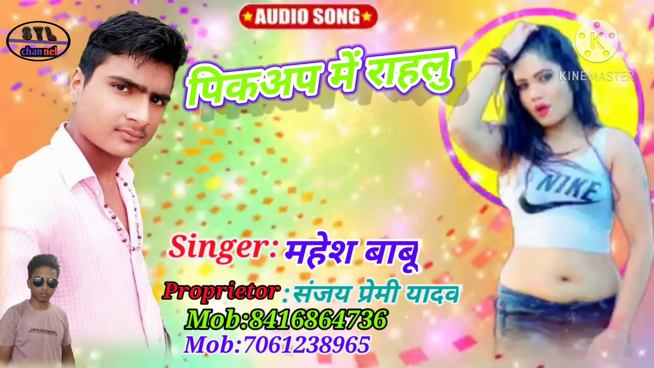 pickup mein reh lu#singer _Mahesh_Babu#proprietor Sanjay Premi Yadav - YouTube