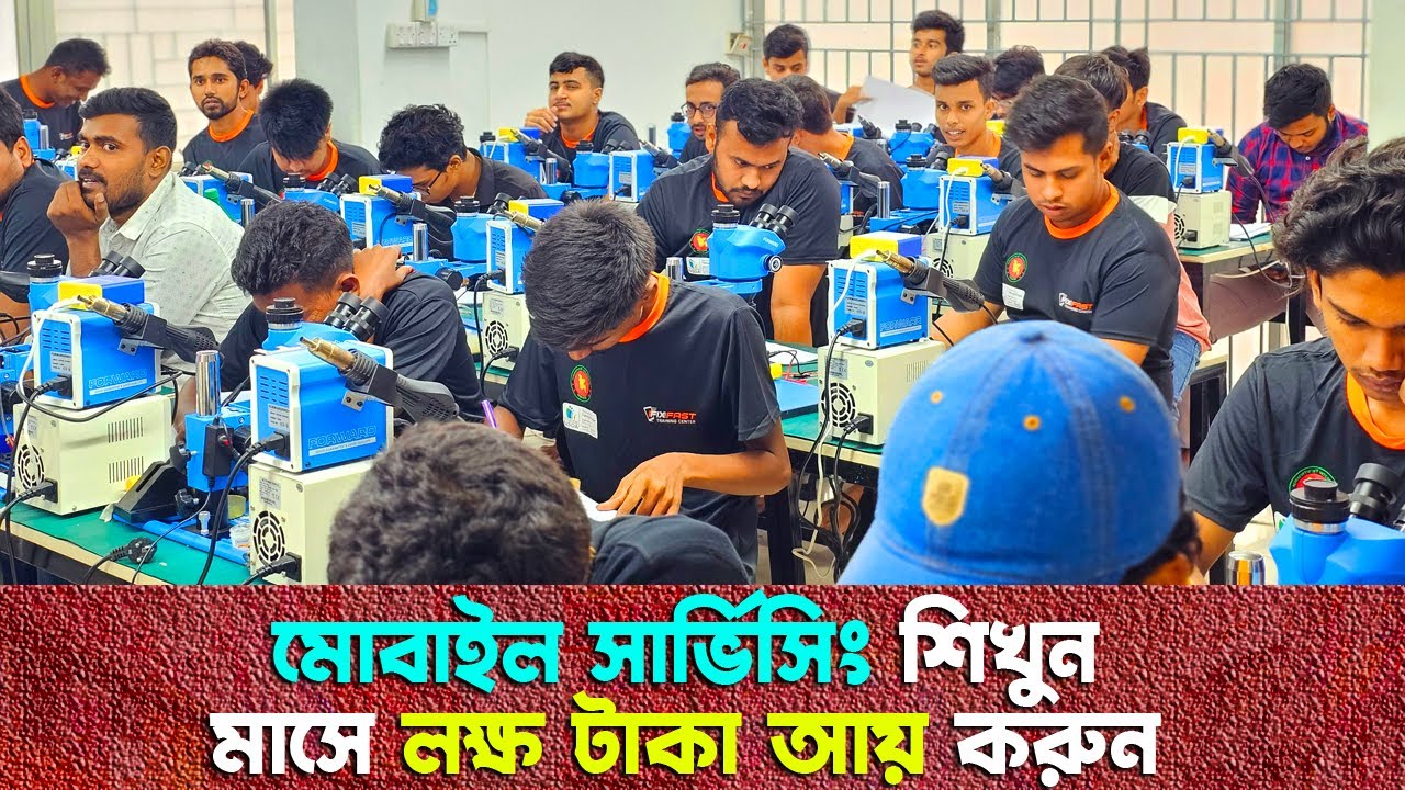 মোবাইল সার্ভিসিং ট্রেনিং সেন্টার | মাসে লক্ষ টাকা আয়ের সুযোগ ...