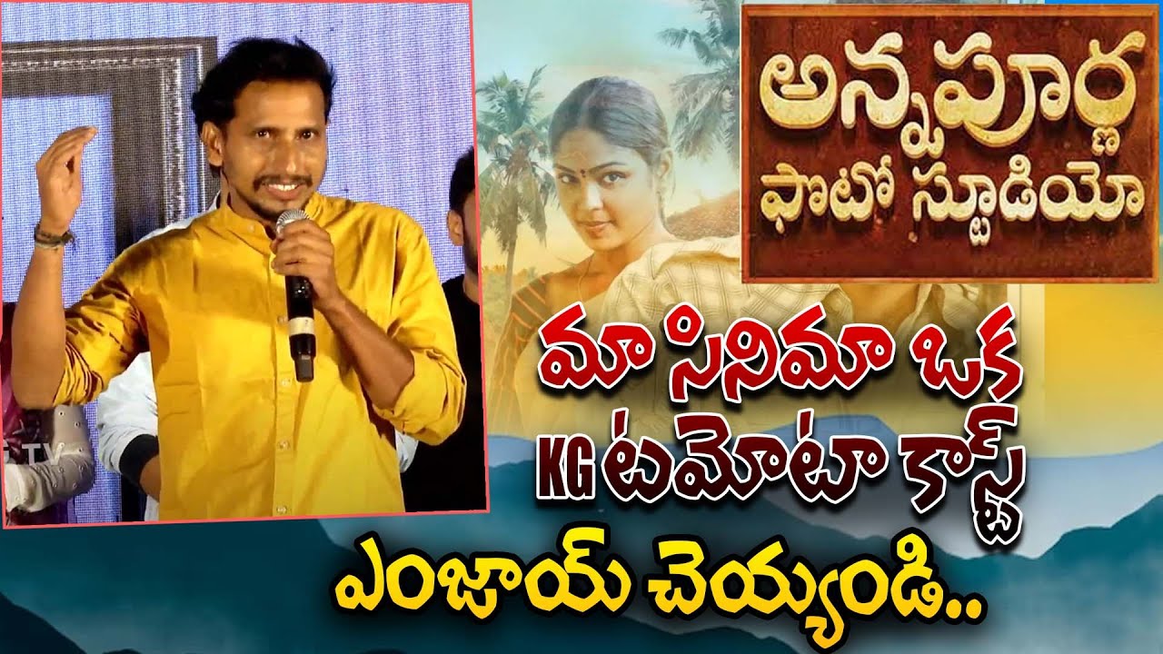Director Chendu Muddu Speech At Annapurna Photo Studio Pre Release ...