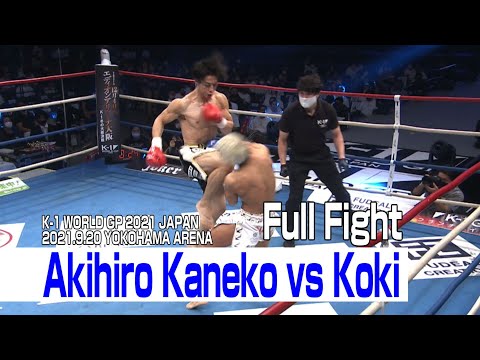 Akihiro Kaneko vs Koki 21.9.20 K-1 YOKOHAMA ARENA